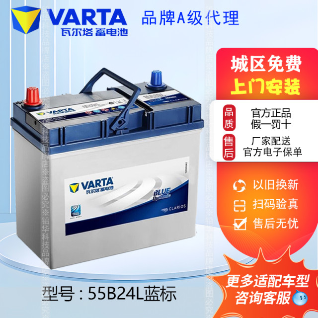 Valta battery 55B24L adapts to the classic Sylphy Tiida Civic new sunshine van battery 6-QW45