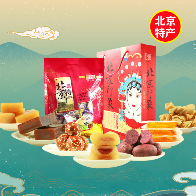 Yushiyuan old Beijing specialty gift pack 800g gift box candied haws ...