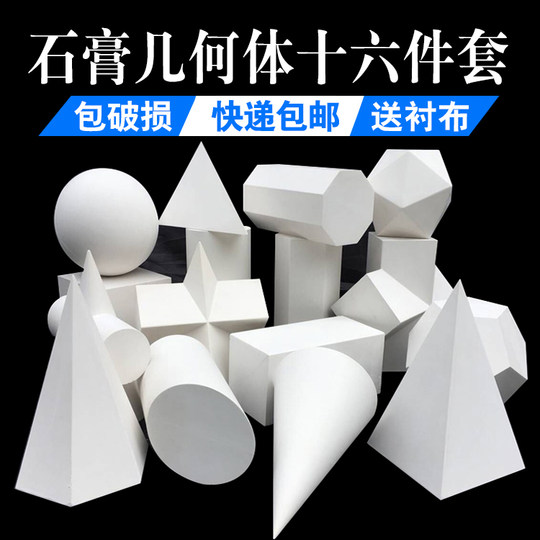 Geometric Plaster Model 16 Art Plaster Teaching Aids Geometric Figures ...