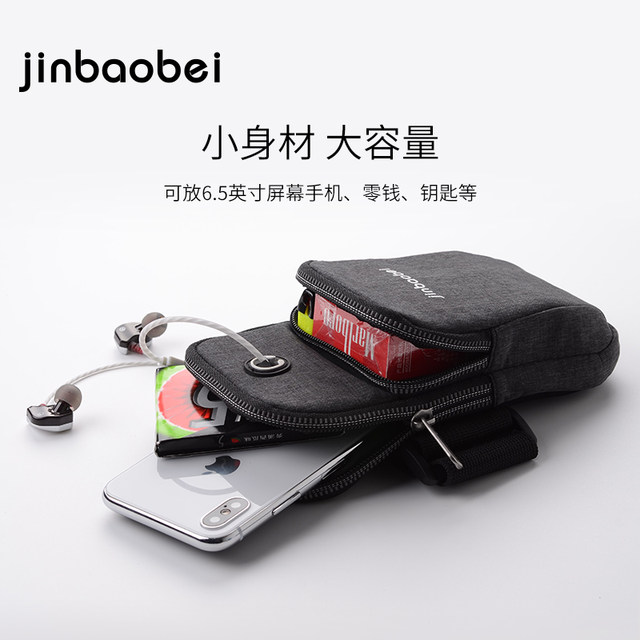 Jinbaobei running arm bag men's sports equipment mobile phone bag arm ...