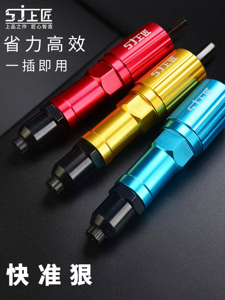 Adaptateur de pistolet à riveter électrique - Tête d'extraction de noyau Sj