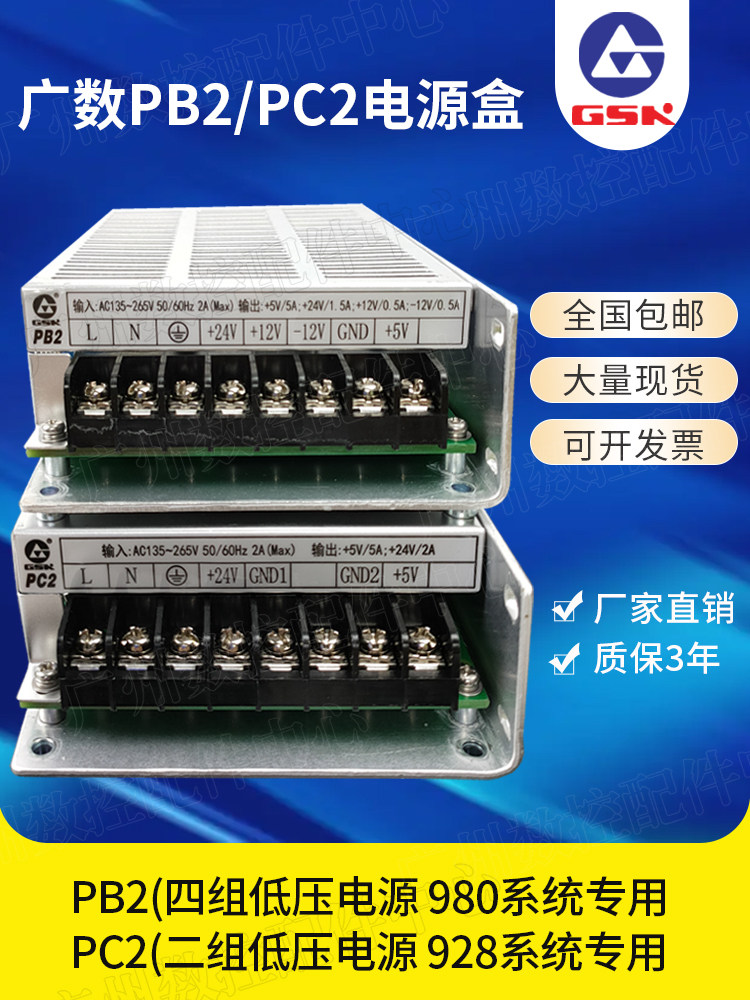 Guangzhoushk GSK CNC Power Supply PC2/PB2 Huaxing Box