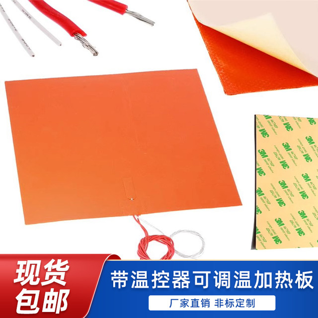 Silicone rubber heating plate with temperature control and adjustable ...