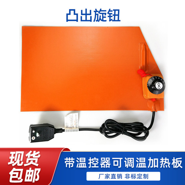 Silicone rubber heating plate with temperature control and adjustable ...