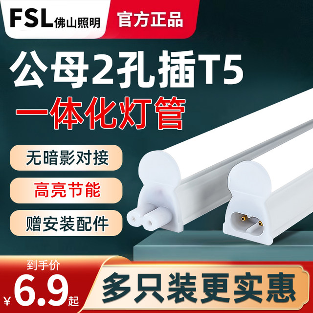 fsl foshan lighting t5led integrated lamp shadowless integrated bracket ...