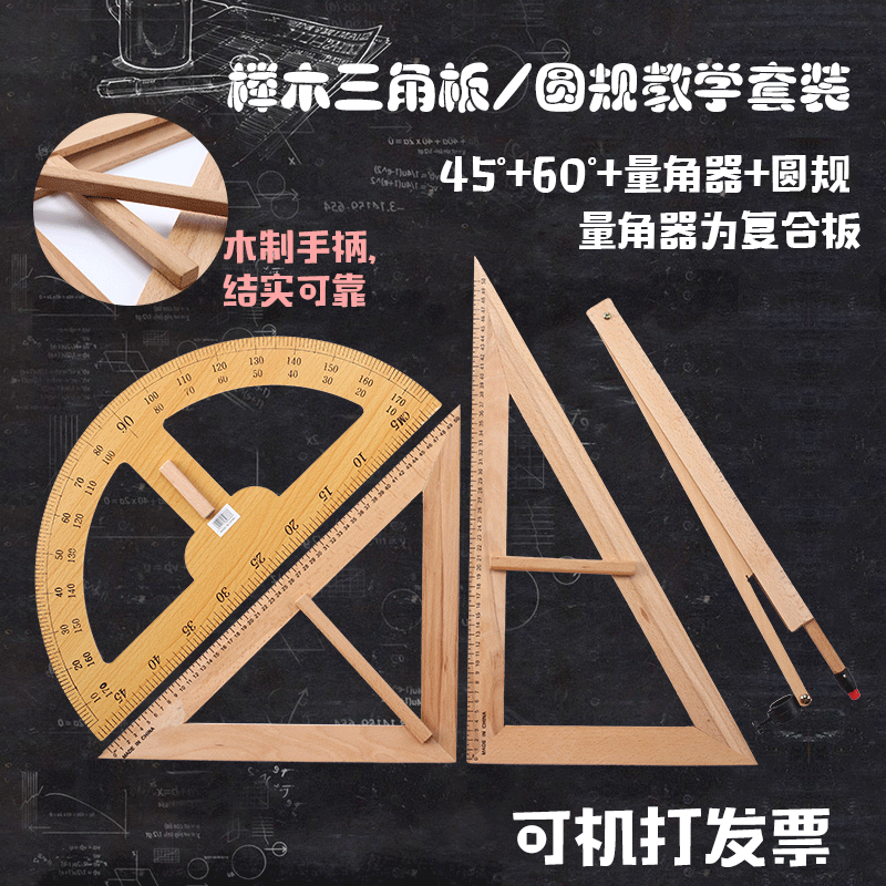 Solid Wood Teaching Triangle Board Ruler Set - Beech Handle Protractor ...