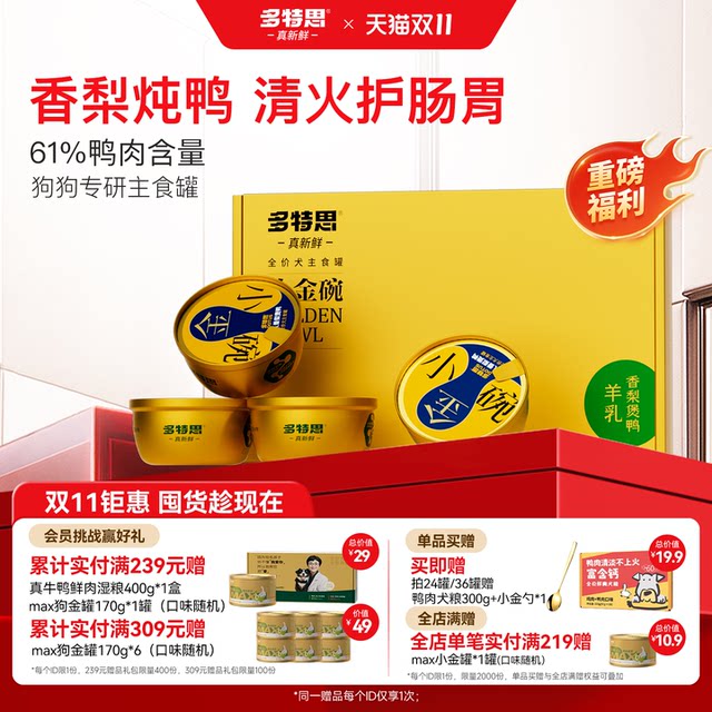 Dotes full price dog staple food canned adult puppies duck meat ...