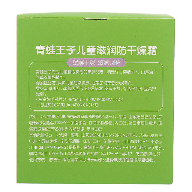 Frog Prince children's face cream moisturizing anti-drying baby face ...