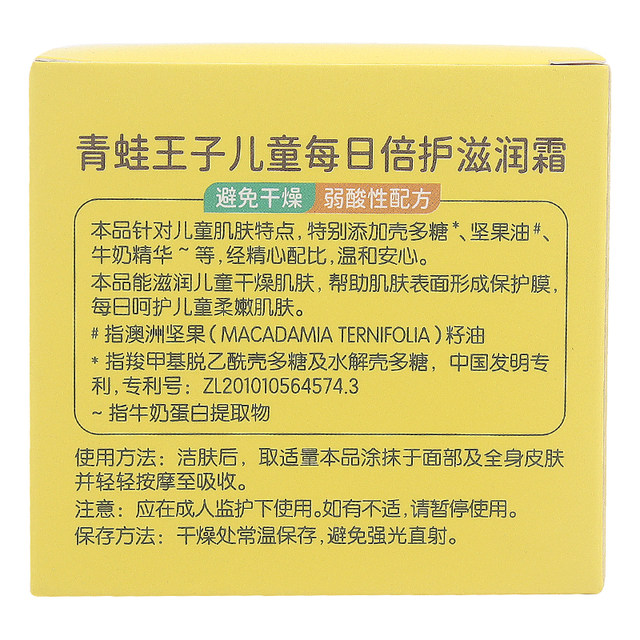 Frog Prince children's face cream moisturizing anti-drying baby face ...