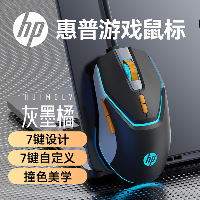 HP/HP G360 mouse wired game office desktop computer notebook game ...
