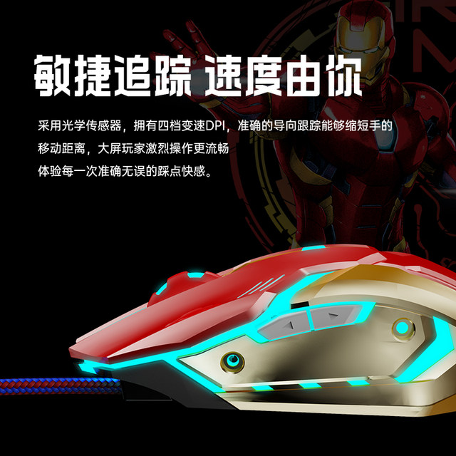Marvel Genuine Game Mouse Wired Esports Special Mechanical Iron Man ...