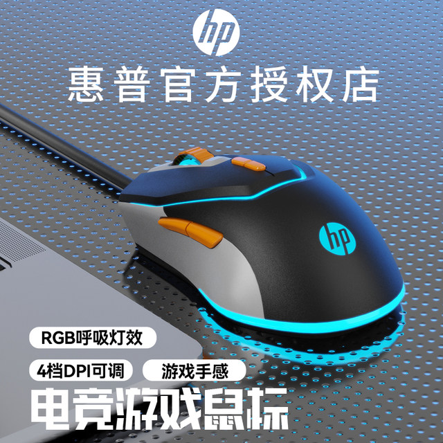 HP/HP gaming mouse wired luminous e-sports notebook desktop computer ...