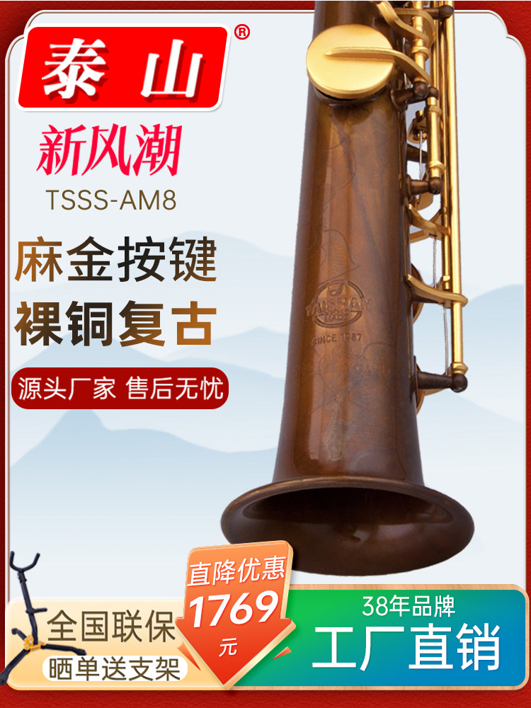 Saxophone soprano Taishan Tsss-am8 en si bémol - Instrument ...