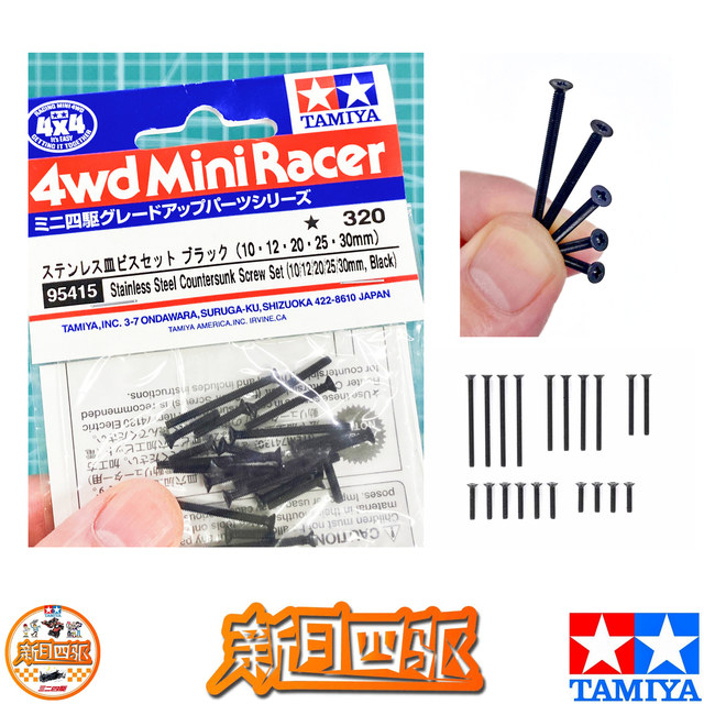 Tamiya four-wheel drive countersunk head/round head/hexagon socket ...