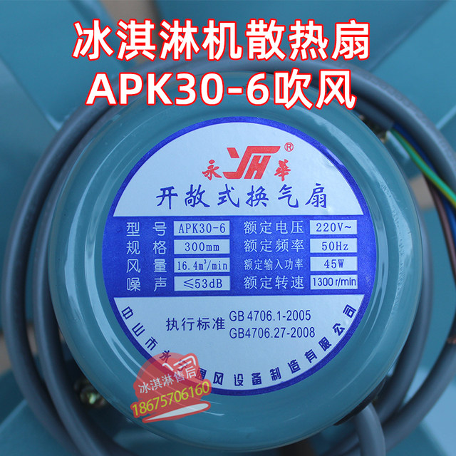 Universal ice cream machine cooling fan accessories ice machine ...