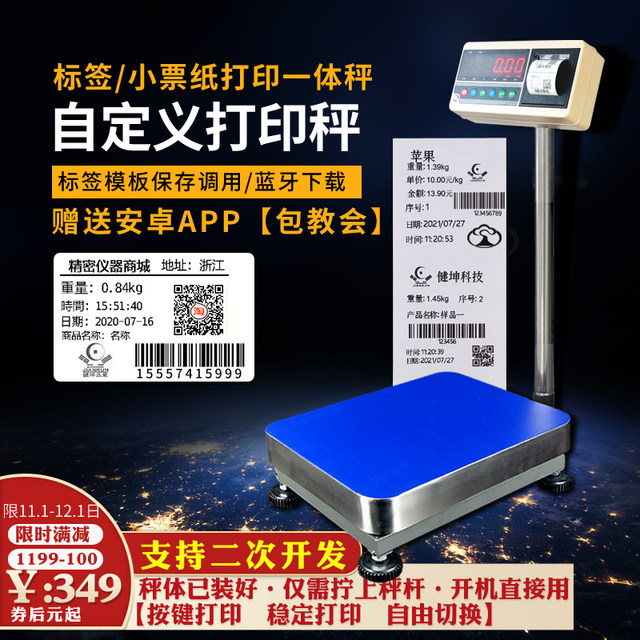 Custom printed label QR code electronic scale barcode industrial bench ...