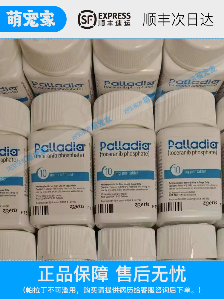 Direct purchase of the original spot Paladin Palladia targeted drug pet ...