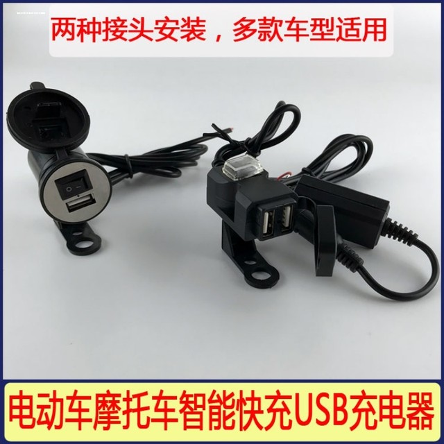 Motorcycle modified USB charging interface with waterproof ultra-fast ...