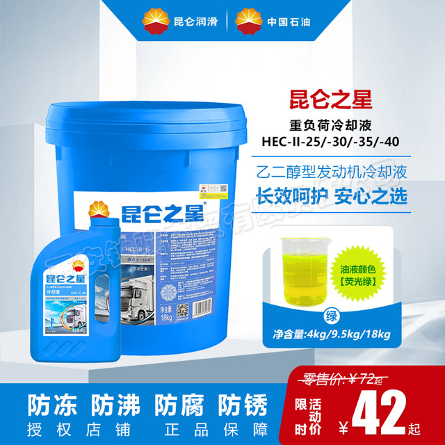 Kunlun Star antifreeze ethylene glycol type heavy-duty vehicle engine ...