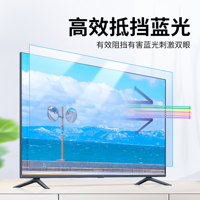 TV screen protector eye protection 55-inch anti-blue light radiation ...