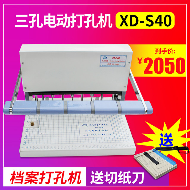 Three-hole electric punching machine Modern XD-S40 personnel file punching and binding machine ...