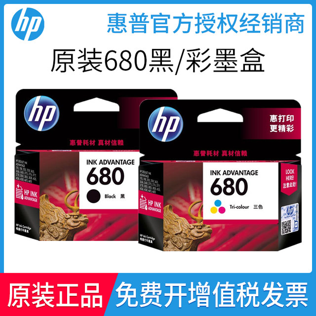 Original HP 680 ink cartridges 21384678363638383778267845385088 printer