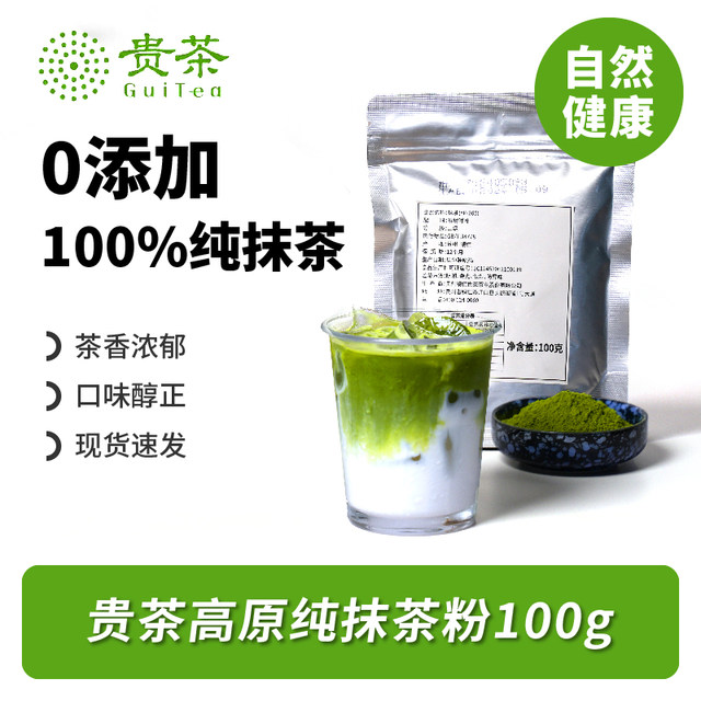 Tongrenzhou Guicha Pure Matcha Powder Brewed Baked Cake Coffee Milk Tea ...