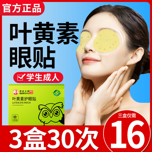 Lutein eye patch relieves eye fatigue, eye protection patch for ...