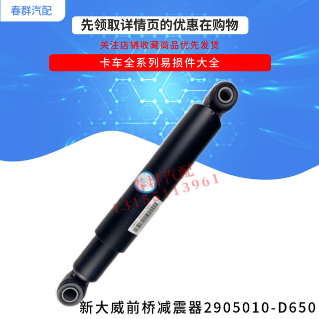 The front axle shock absorber is suitable for Jiefang JH6 Tian V Han V Xinda Wesailong J6 small ...