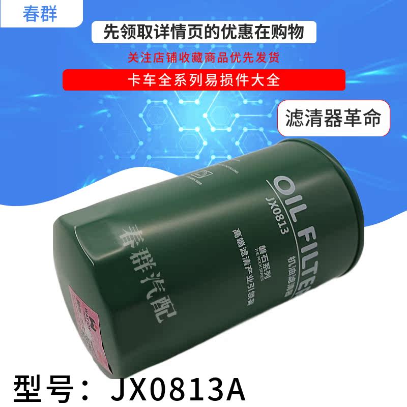 2409532610301 机滤JX0813A适用全柴动力JX0814-T 机油滤清器滤芯-淘宝网