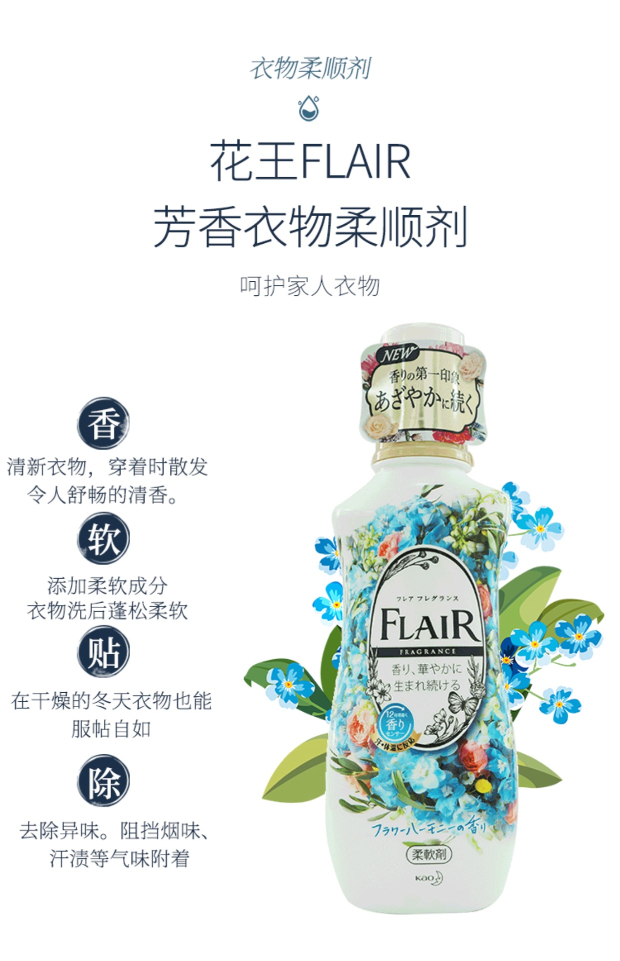 Kao Flair Fabric Softener - Wrinkle & Static Control - 520ml