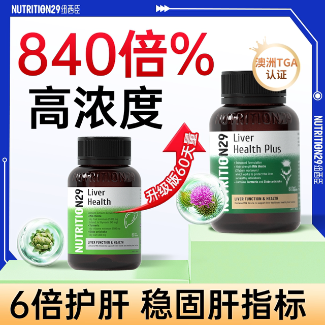 N29 liver protection tablets imported from Australia milk thistle ...