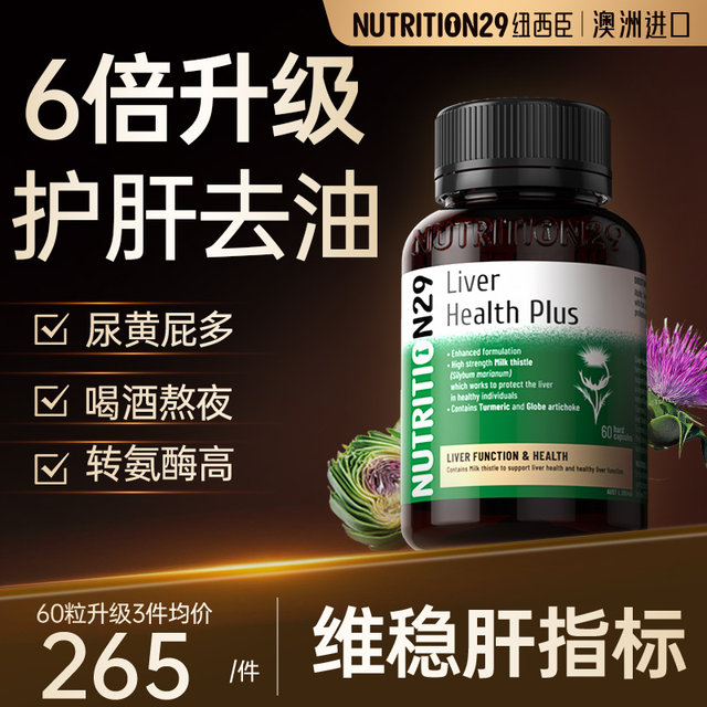 N29 liver protection tablets imported from Australia milk thistle ...