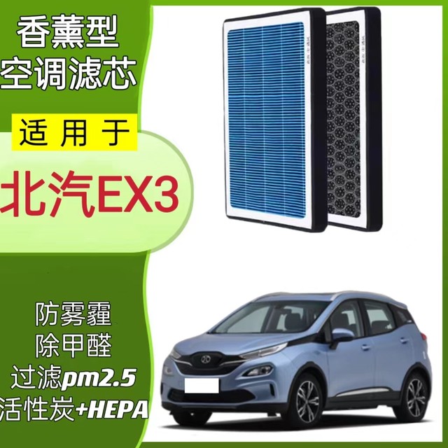 Adapted BAIC New Energy EX3 Air Conditioning Filter Pure Tram Activated Carbon Air Filtering ...