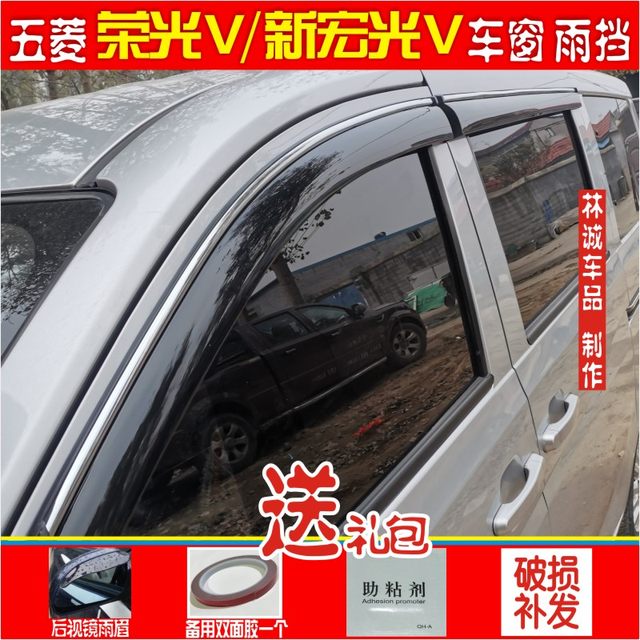 Wuling Rongguang V window sunny and rain barrier 2425 new Hongguang V ...