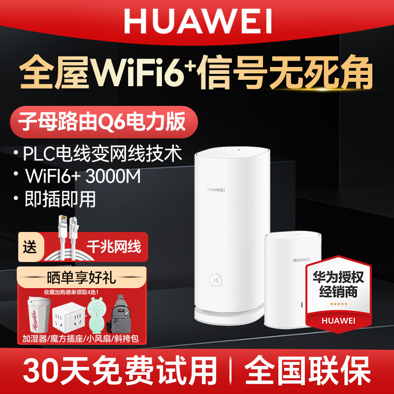 Huawei Q6 Mother-to-Child Router Gigabit Port Home Mesh Distributed ...