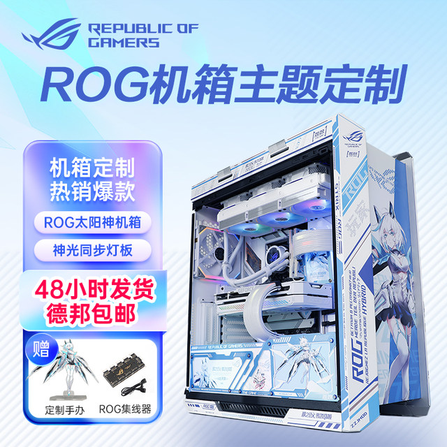 ASUS ROG Helios chassis customized Fubuki RO Ji two-dimensional ...