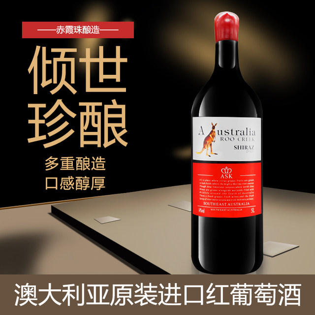 Australian imported red wine 10jin [Jin is equal to 0.5 kg] Large ...
