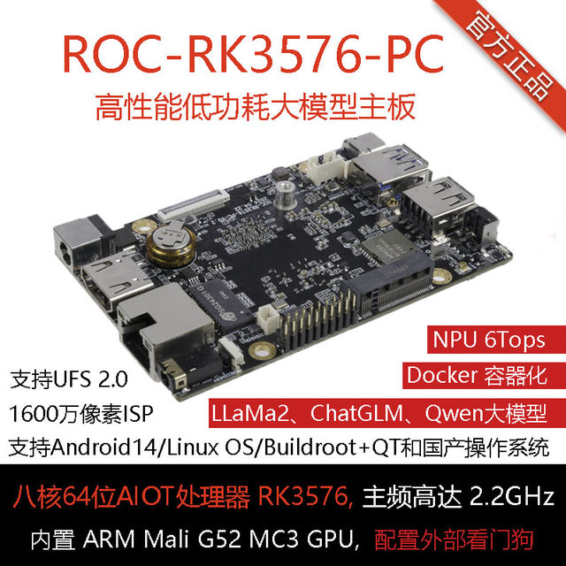 ROC-R3576-PC motherboard 6T computing power AIOT 4K decoding edge computing large model Rockchip ...