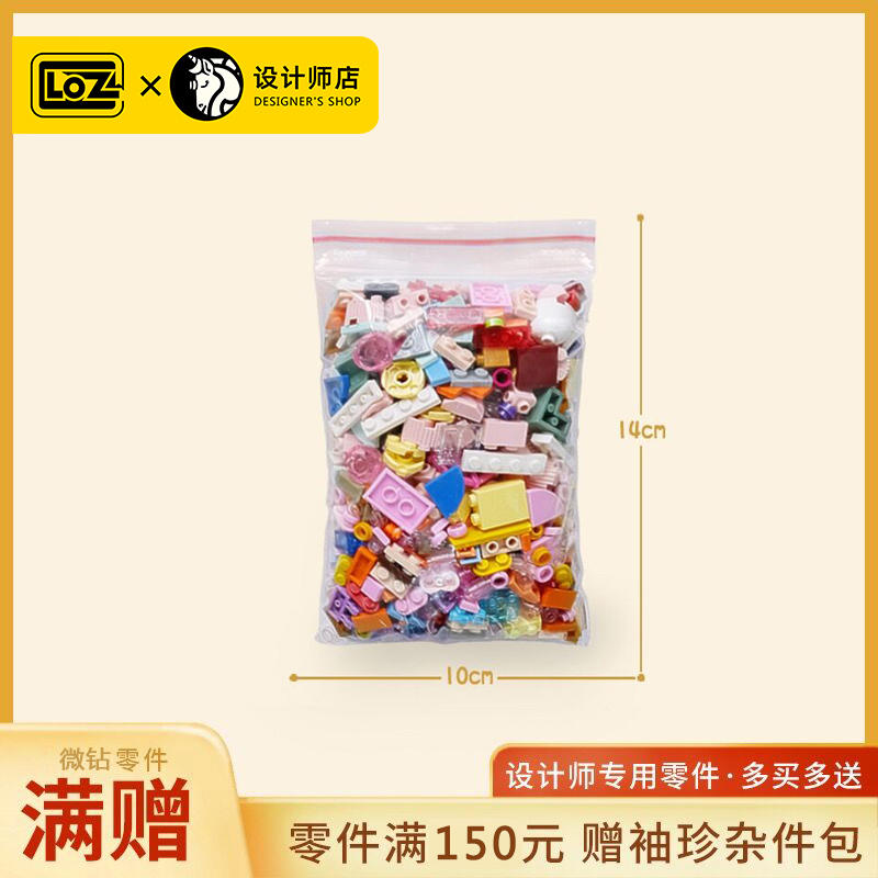 LOZ积木配件 moc散件 mini迷你小颗粒 造型设计DIY设计师-淘宝网