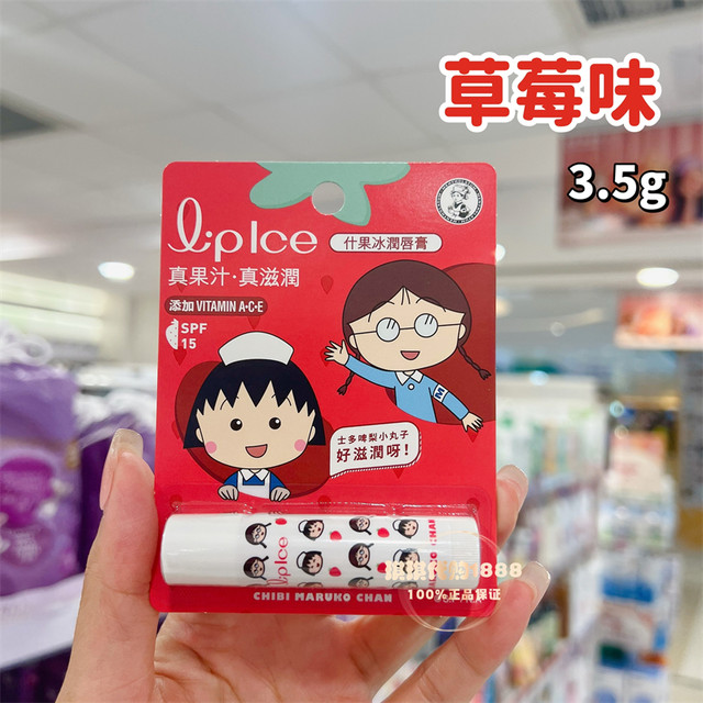 Hong Kong Edition Limited Mentholatum Mint Lip Balm Cherry Maru ...