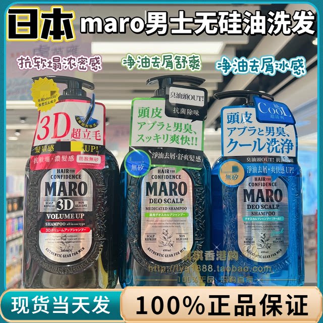 Purchased in Macau Japanese MARO Men's Moron Silicone-Free Shampoo ...