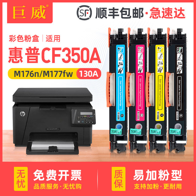 Juwei Suitable for HP M176 Powder Box Pro M176n M177fw Printer Ink ...