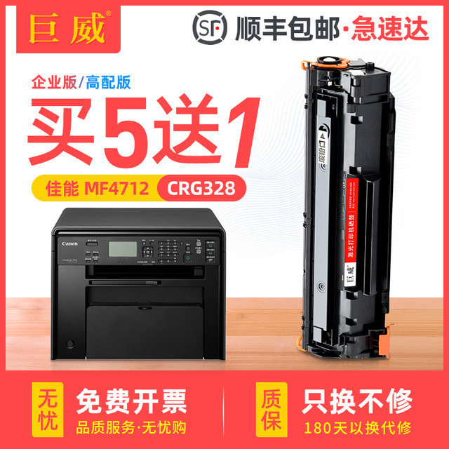 Juwei applies Canon mf4712 toner cartridge CRG328MF4700MF4710 printer ...