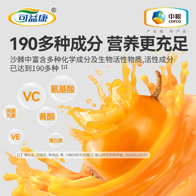 COFCO Sea Buckthorn Puree Official Flagship Store Genuine Selected ...