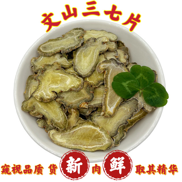 Yunnan Wenshan Panax notoginseng tablets official genuine selection ...