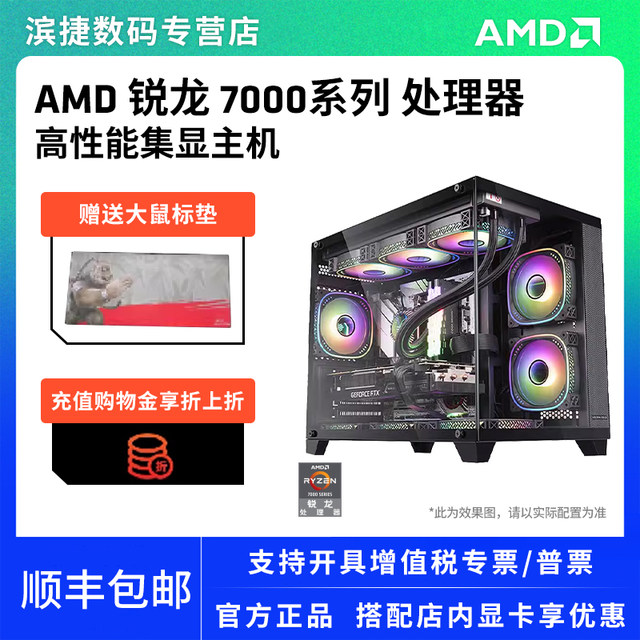 AMD Ryzen 7500F7600X77007900X7950X3D gaming e-sports host DIY assembly ...