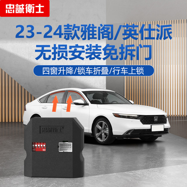 Loyal Guard is suitable for Honda 22-23 11th generation Accord Yingshi Pai automatic window ...