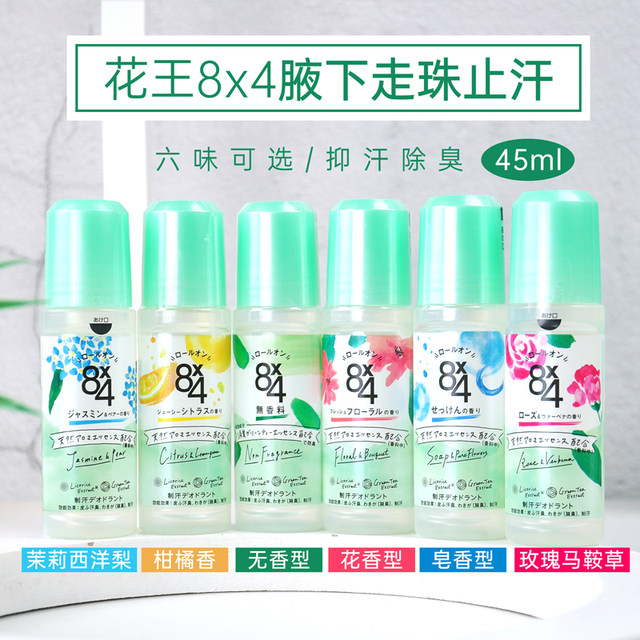The new version of the Japanese native Kao Wang 8X4 underarsed sweat, sweating 45ml, the pearl ...