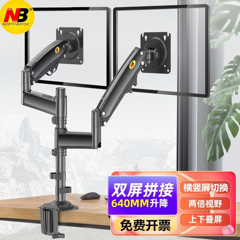 NB Dual-Screen Computer Monitor Bracket Horizontal and Vertical Arm